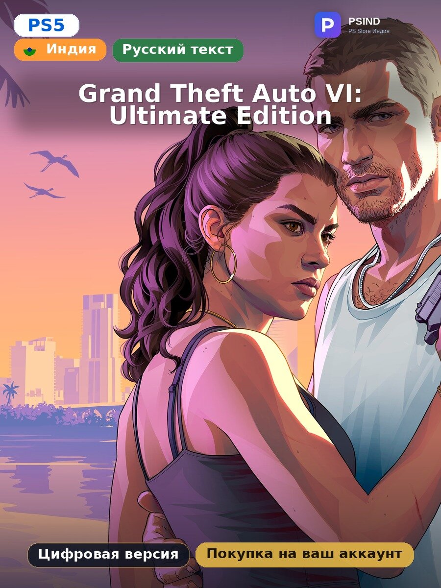 Grand Theft Auto VI: Ultimate Edition PS5 — PlayStation Store Индия, цифровая версия