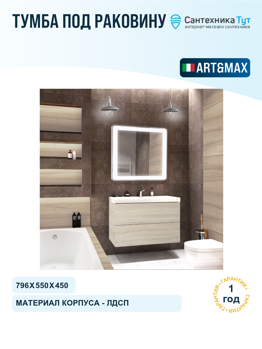 Тумба под раковину Art Max Verona Push 80 AM-Verona-Push-800-2C-SO-RS-TS подвесная цвет Дуб Сонома светлый