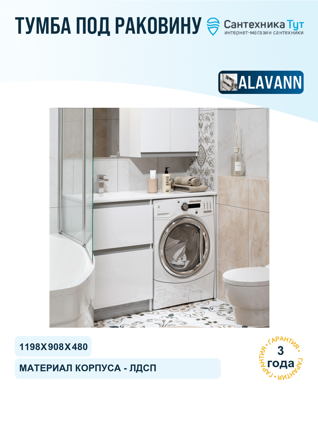 Тумба под раковину Alavann Soft Silver 120 ALV0194002 цвет Белый