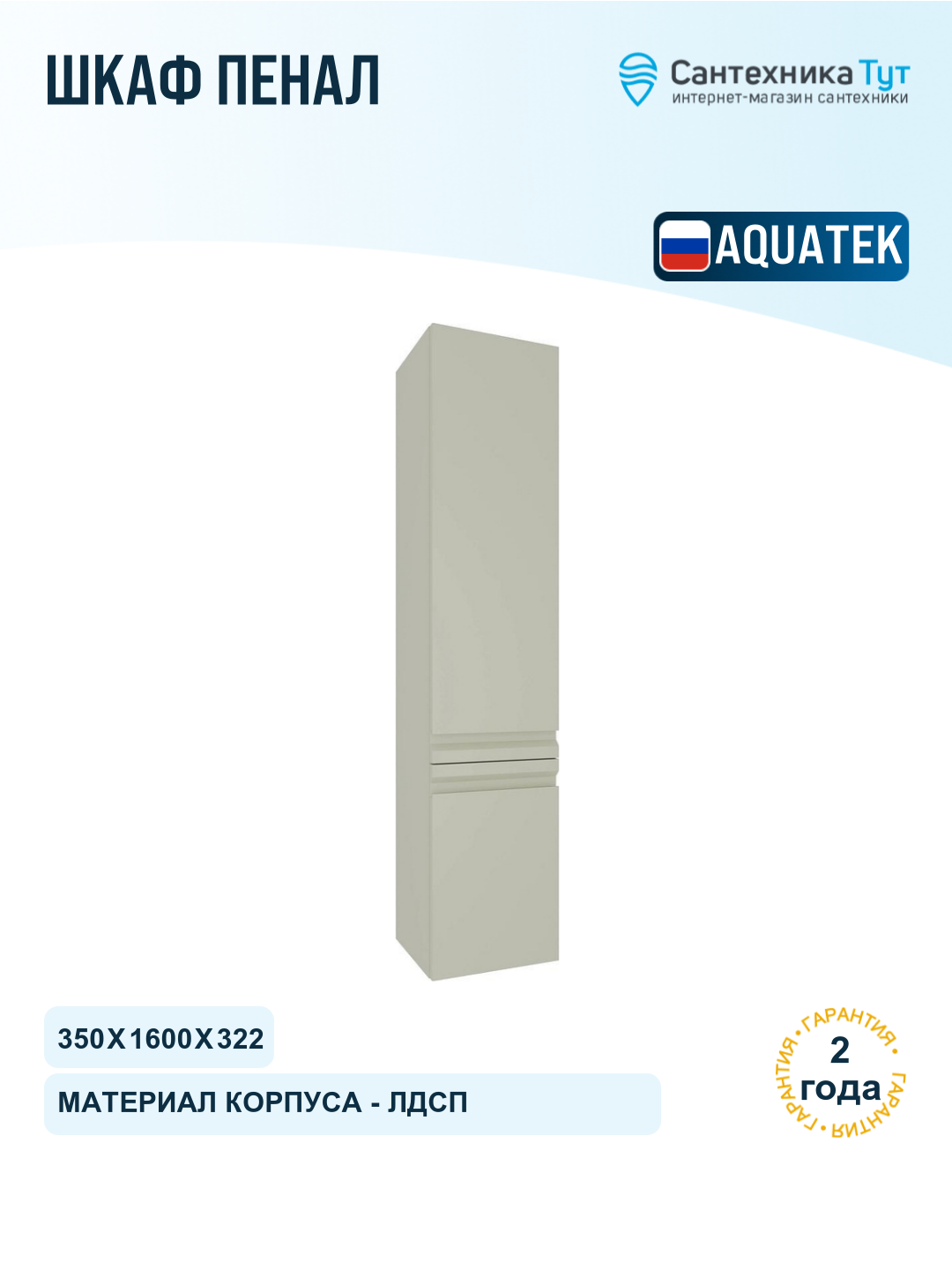 Шкаф пенал Aquatek Вега 35 R AQ70035R-GS подвесной Шалфей зеленый