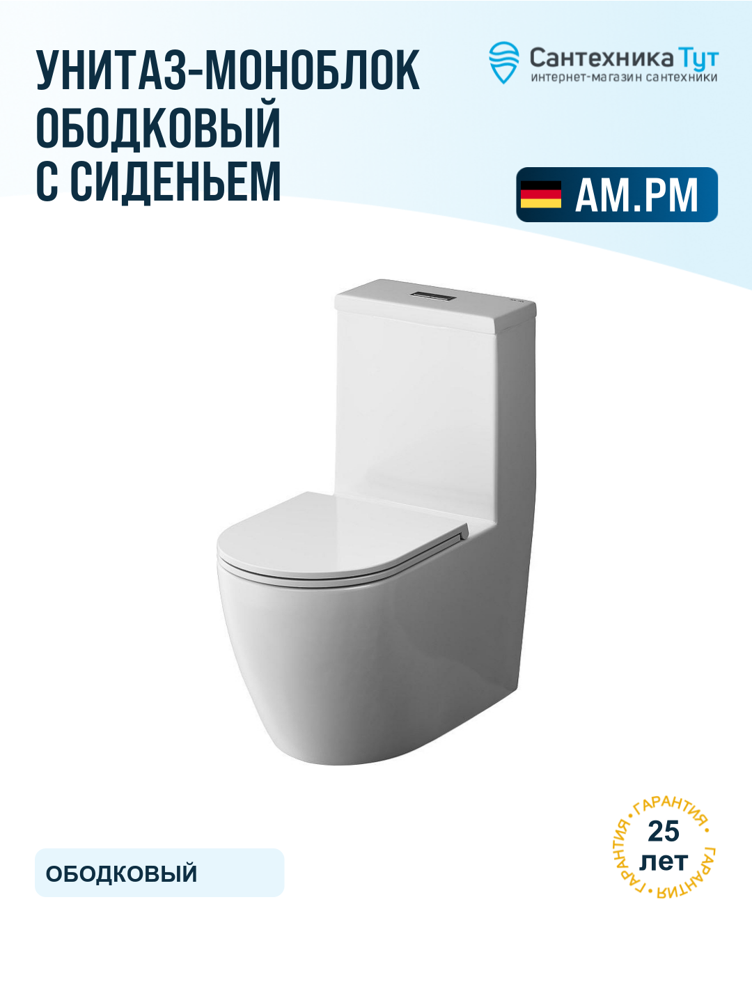 Унитаз-моноблок AM.PM Func C8F8900SC Белый с сиденьем Микролифт