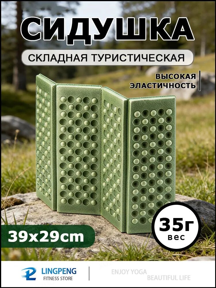 Сидушка складная туристическая в виде яйцевого гнезда