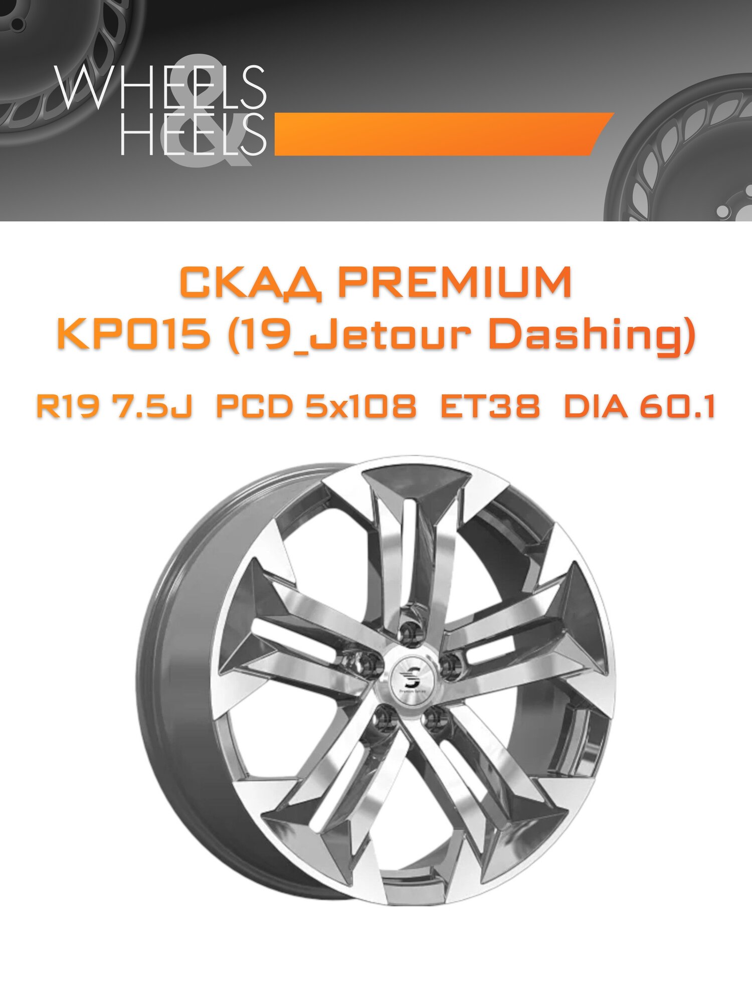 Диск автомобильный литой СКАД Premium КР015 (19_Jetour Dashing) 19x7.5 5x108 et38 dia60.1 Diamond quartz