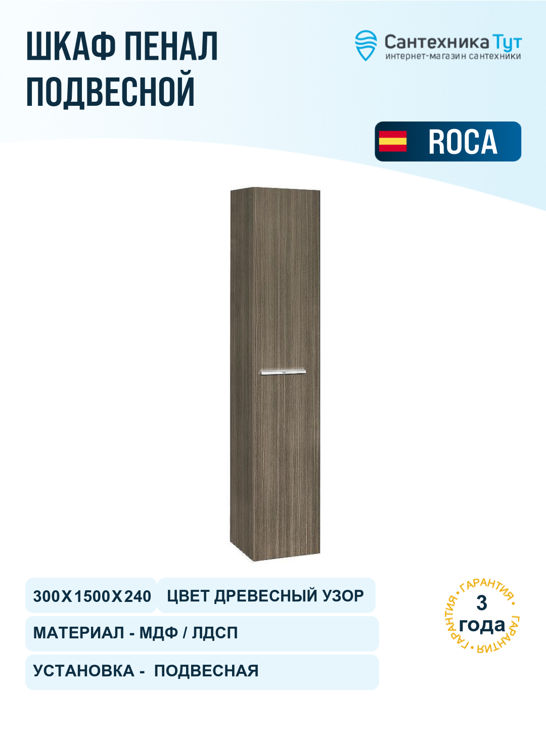 Шкаф пенал Roca Victoria 30 A857564402 подвесной Городской дуб