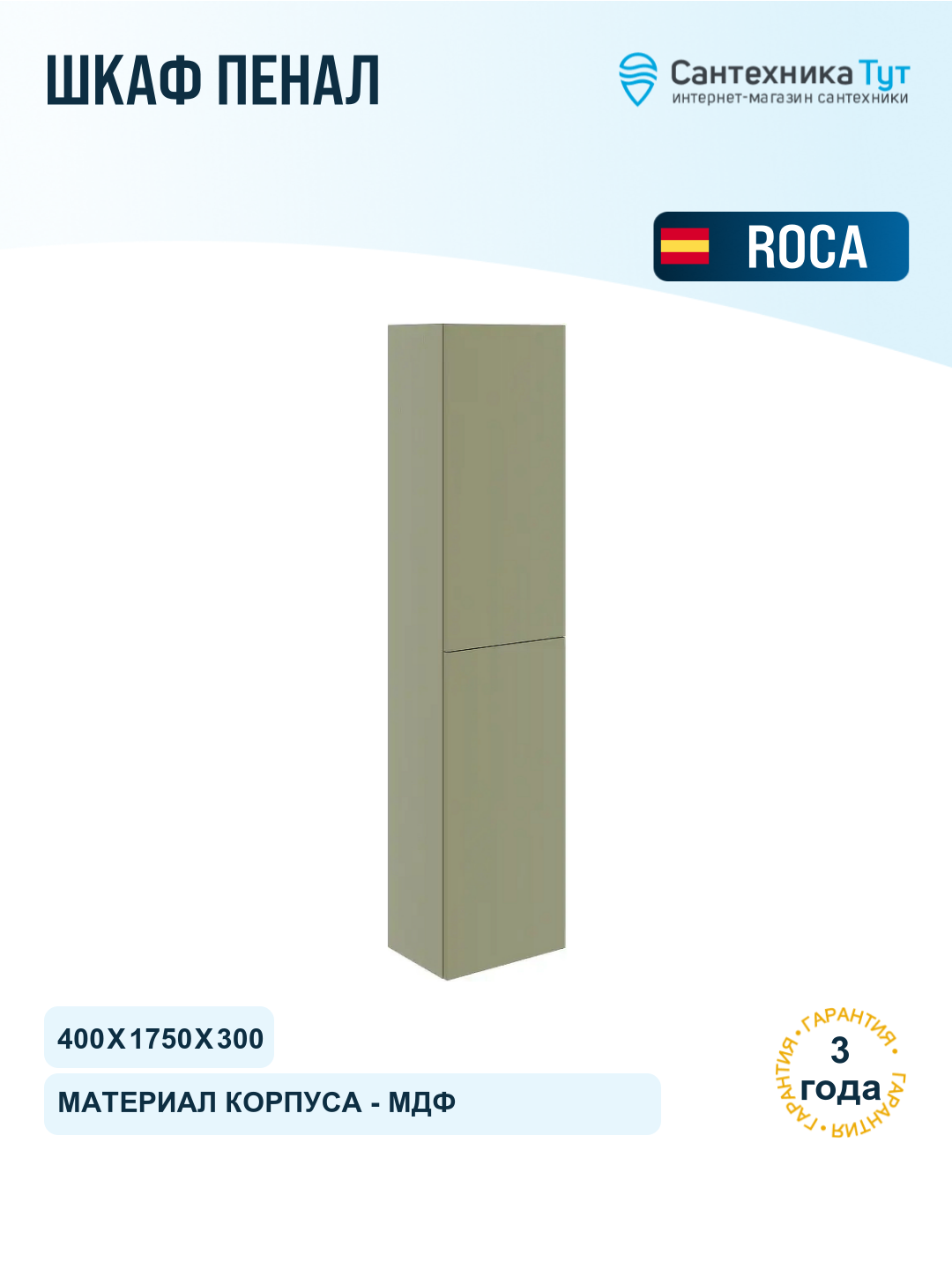 Шкаф пенал Roca Ona 40 ZRU9307863 подвесной цвет Оливковый матовый