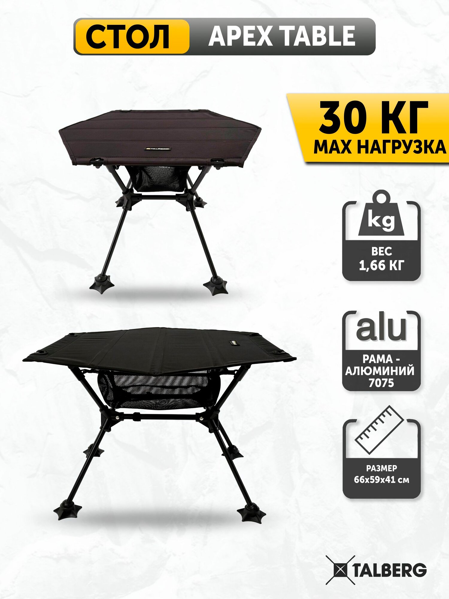 Стол складной туристический ультралегкий Talberg Apex Table, черный, 66 х 59 х 41 см
