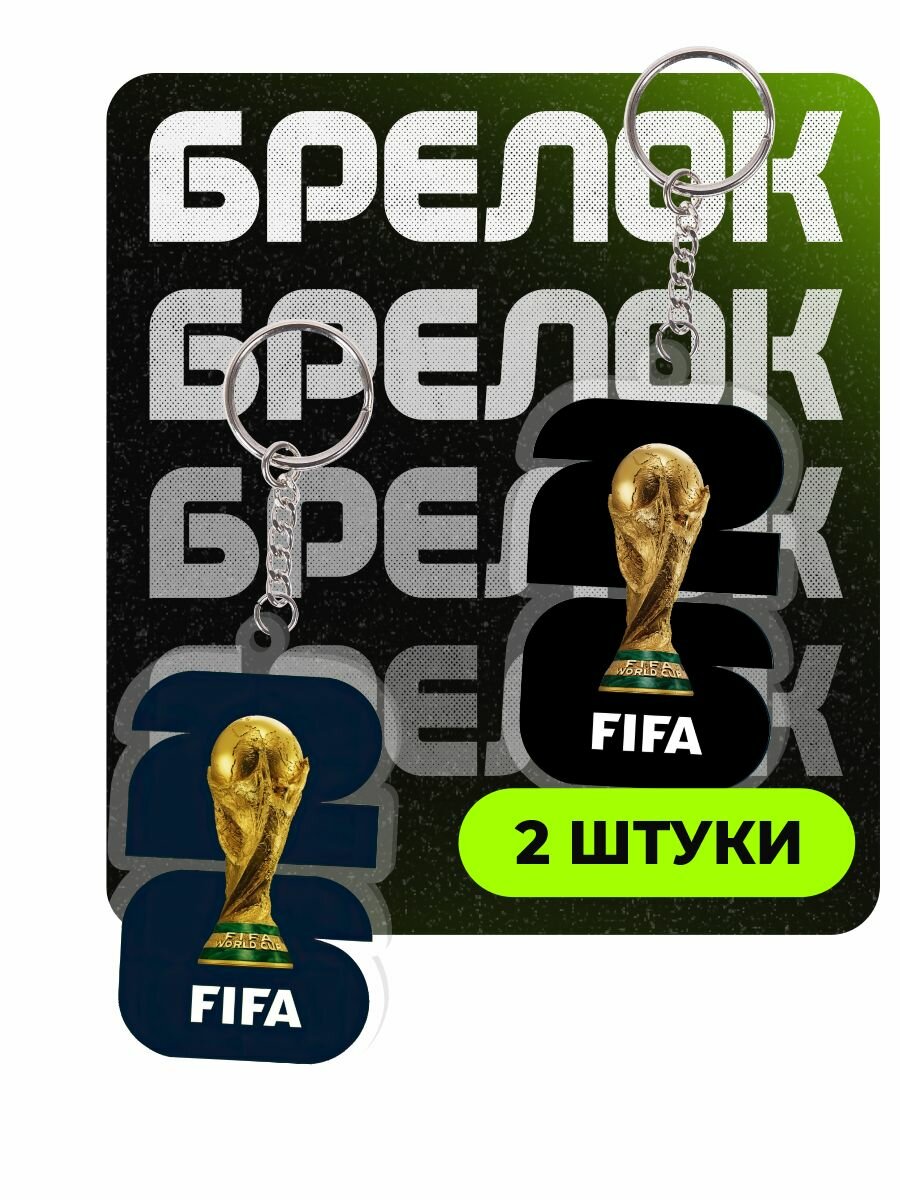 Брелок ChilArt