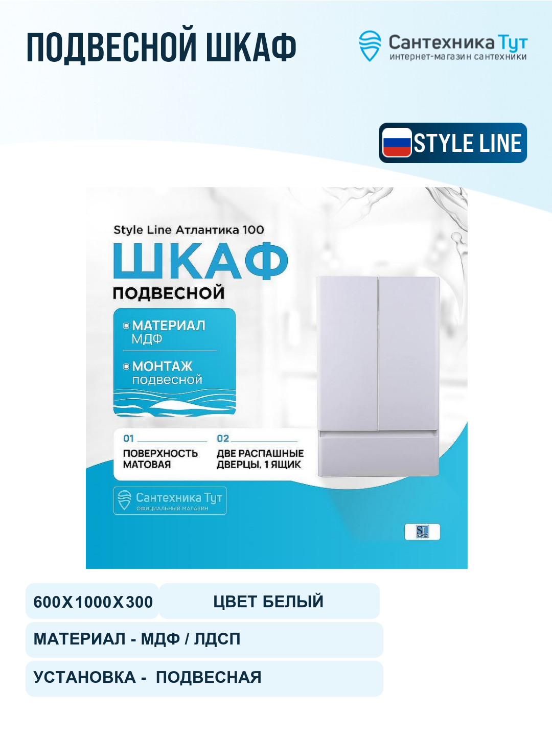 Подвесной шкаф Style Line Атлантика 100 Антискрейч