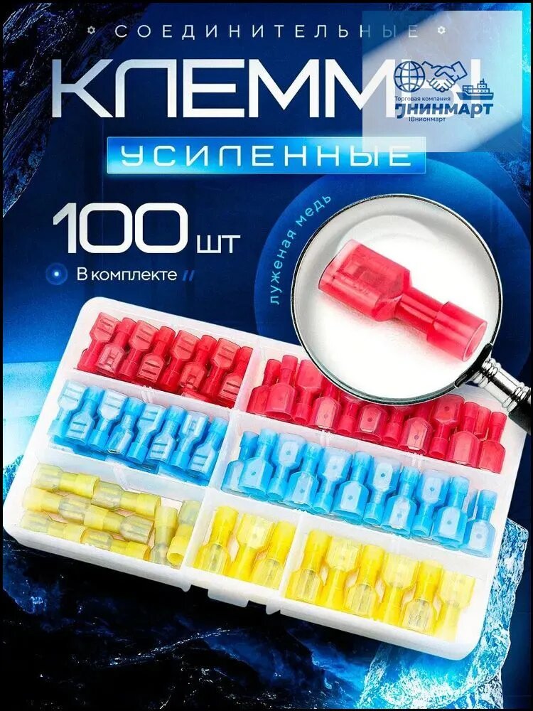 Усиленные Соеденительные клеммы с изоляцией Набор 100 штук