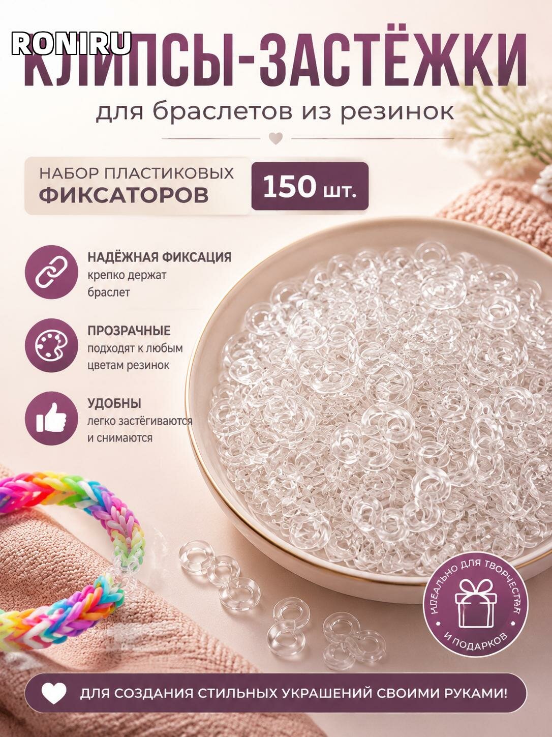 Клипсы застёжки для браслетов из резинок — набор пластиковых фиксаторов для творчества, разноцветные 150–600 шт