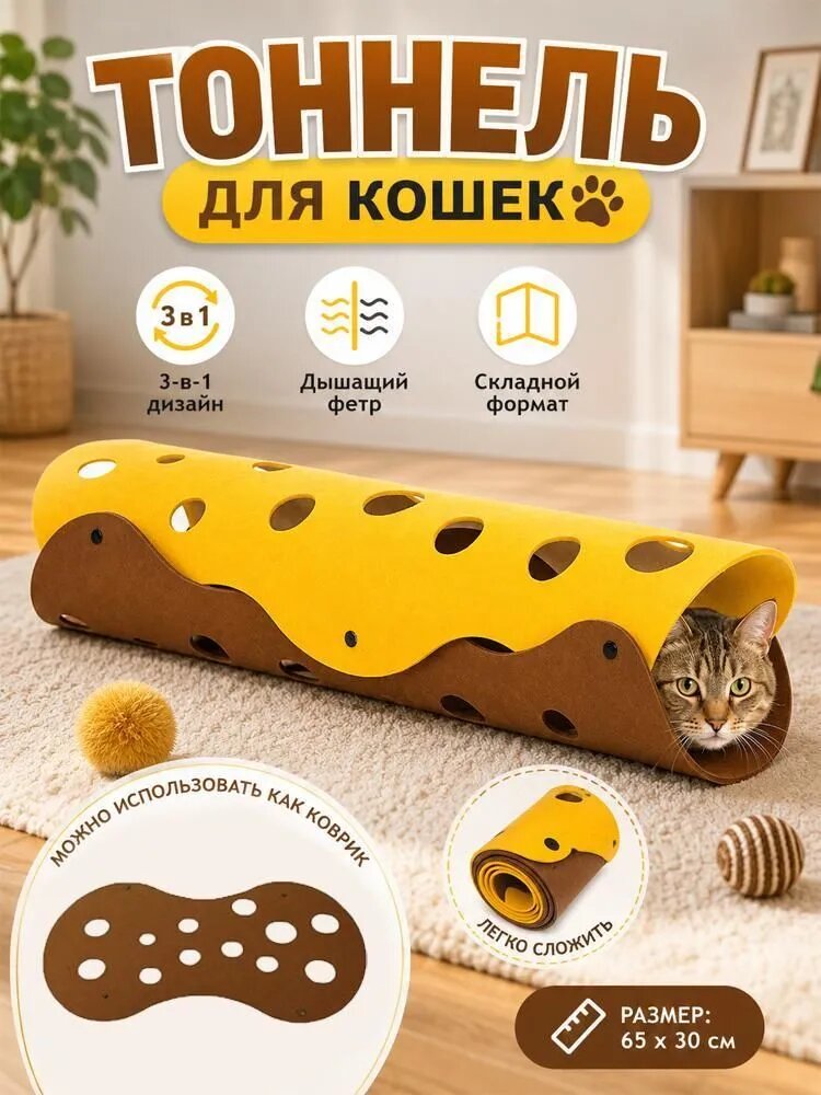 Складной фетровый туннель для кошек и котят, игровая лежанка с отверстиями
