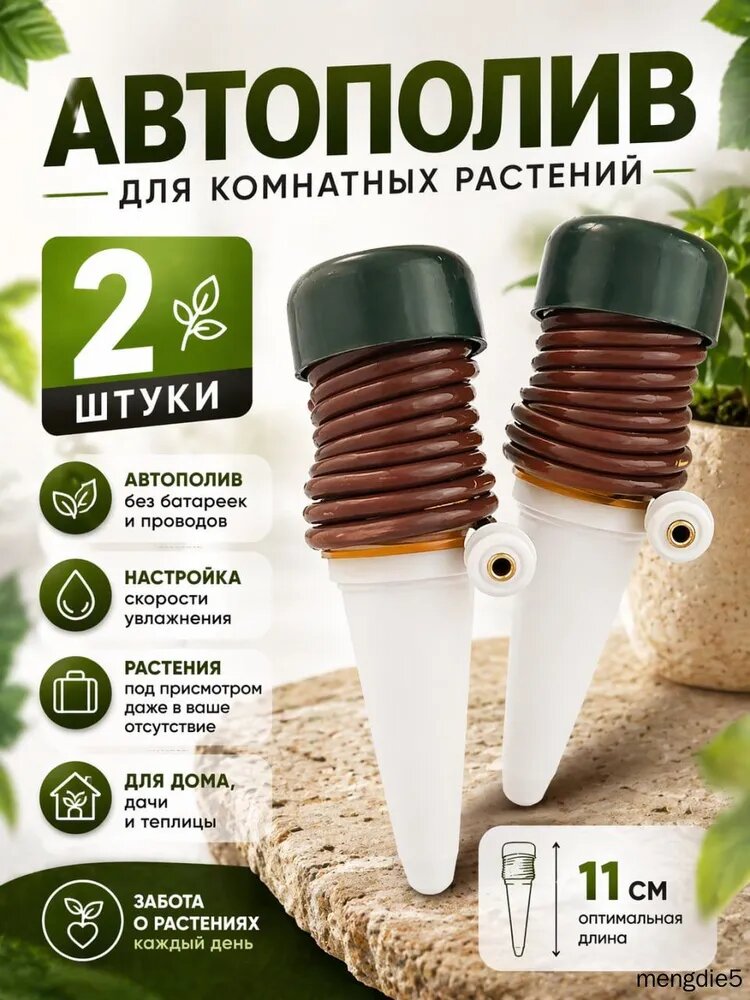 Автополив 3 см, 2 шт, цвет белый, зеленый