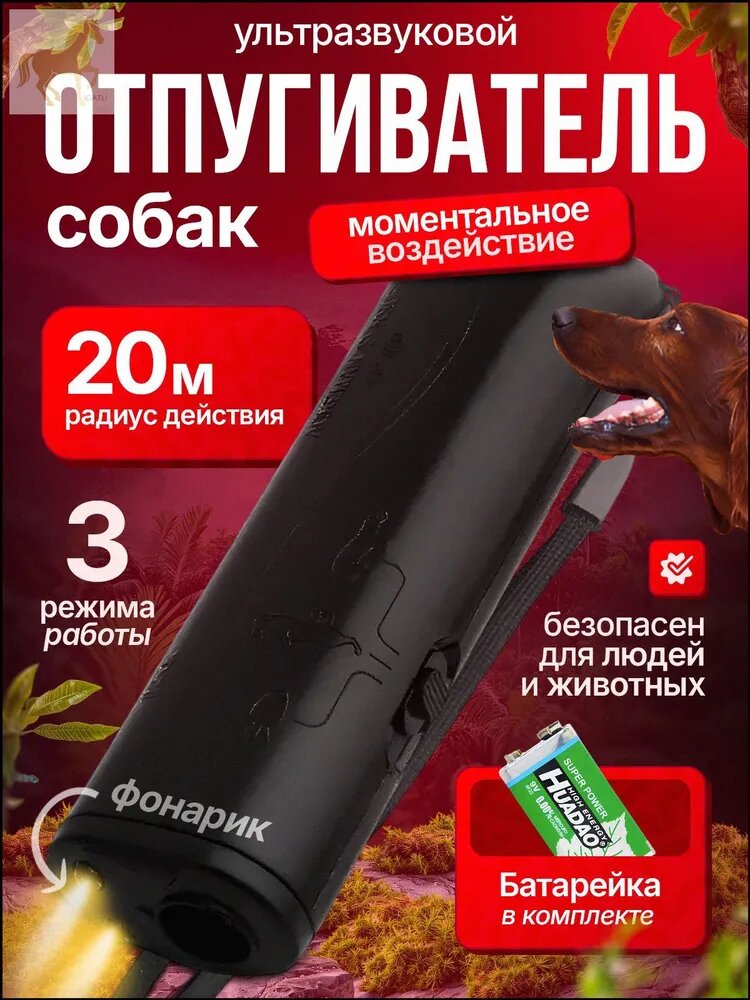 Качественный ультразвуковой антилай с фонариком, чёрный, применяемый для отпугивания и дрессировки, оснащён тремя режимами, батарея прилагается.