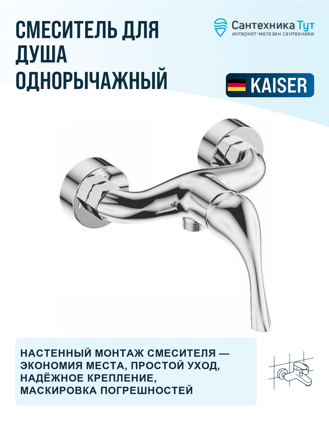Смеситель для душа Kaiser Comba 48077, хром — фото 1