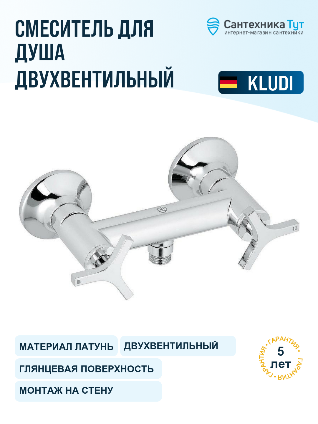 Смеситель для душа Kludi Nova Fonte 207100539 Хром