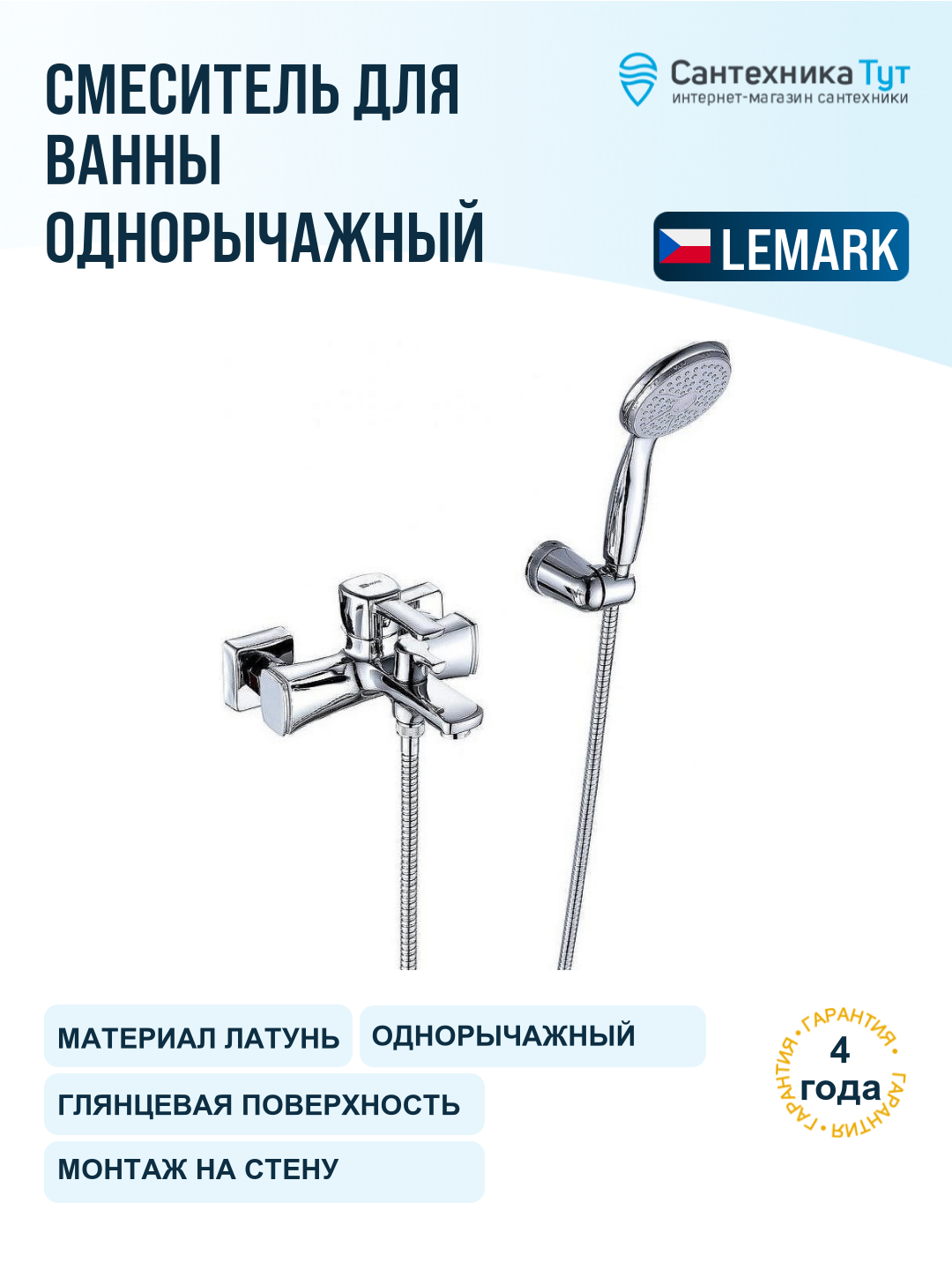 Смеситель для ванны Lemark Evitta LM0514C хром, рычажное управление, латунь