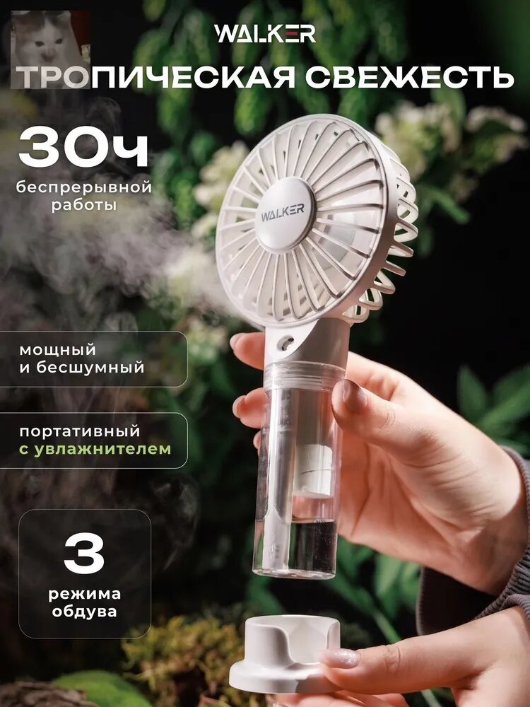 Портативный вентилятор 2099981254, белый, серый металлик