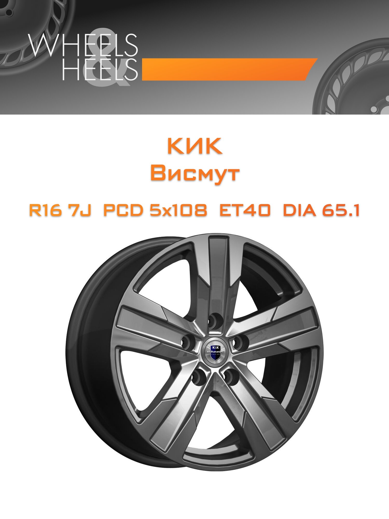 Диск автомобильный литой КиК Висмут 16x7 5x108 et40 dia65.1 Серый