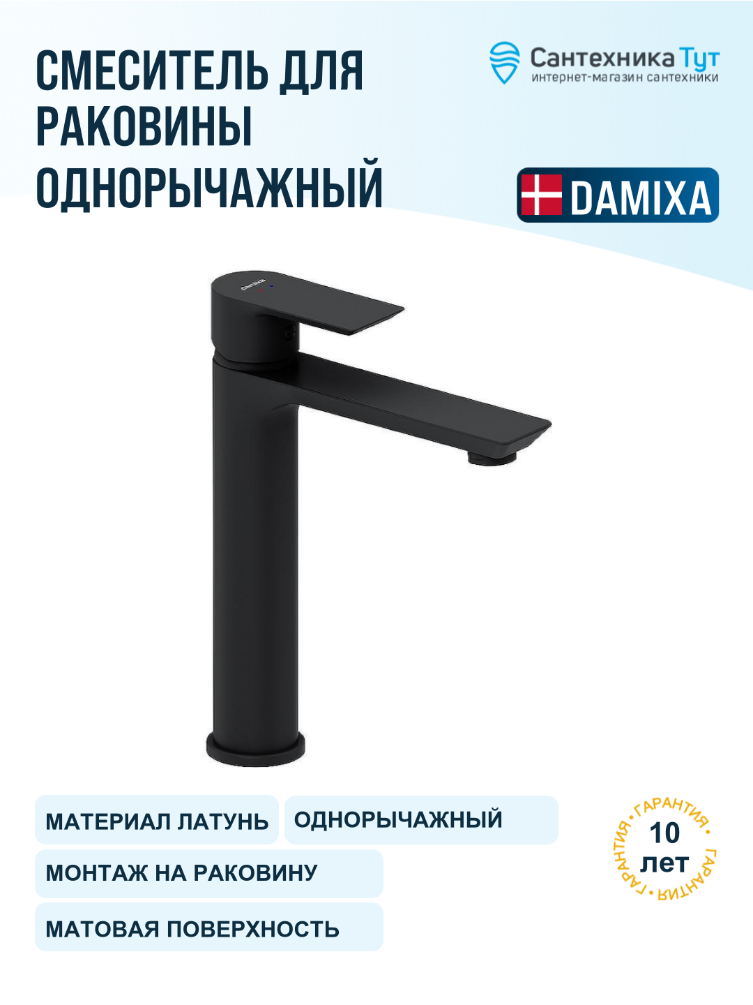 Смеситель для раковины Damixa Apollo 470250300 черный матовый, рычажное управление, латунь