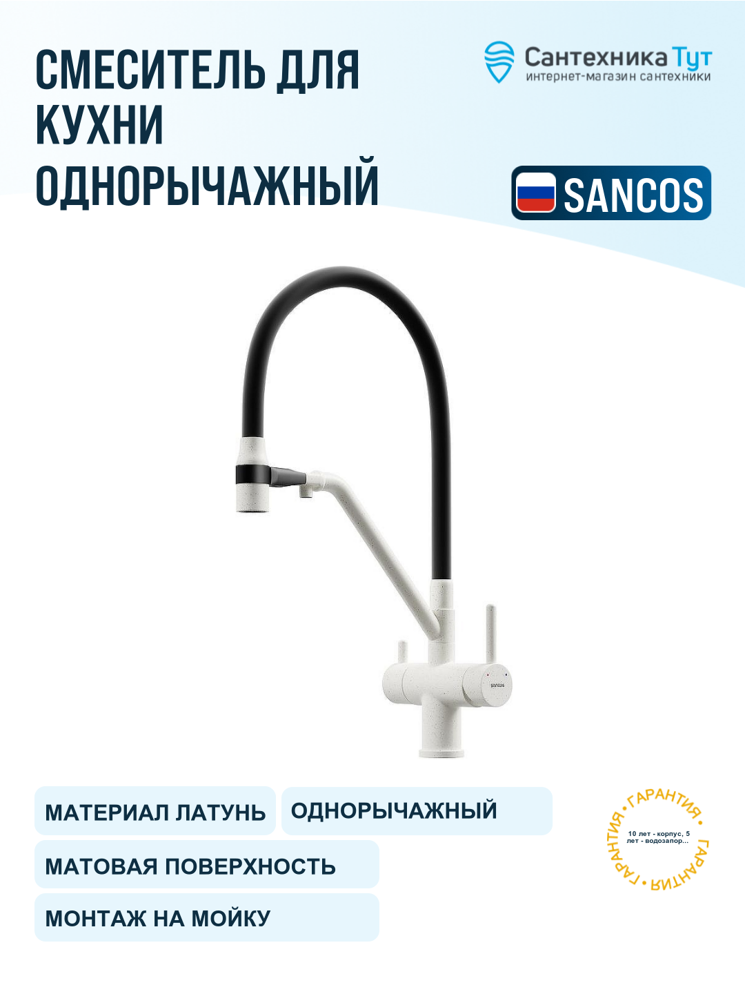 Смеситель для кухни Sancos Dora SC4003GR белый гранит черный, с краном для питьевой воды, рычажный, латунь