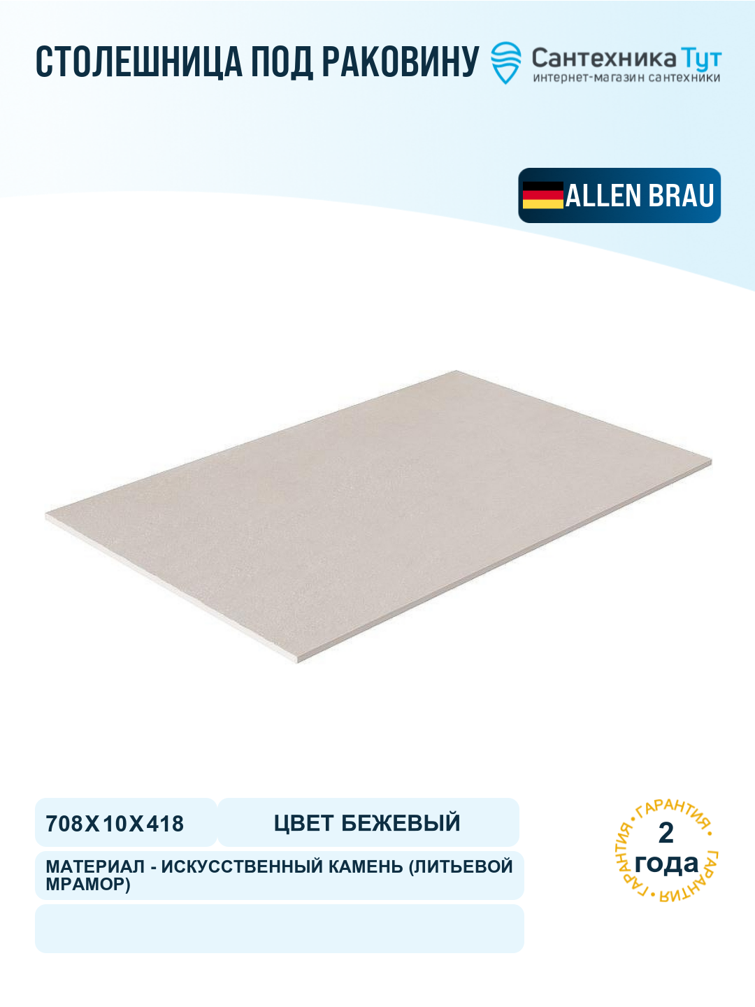 Столешница под раковину Allen Brau Liberty 75 1.330011. B-S Бежевый структ