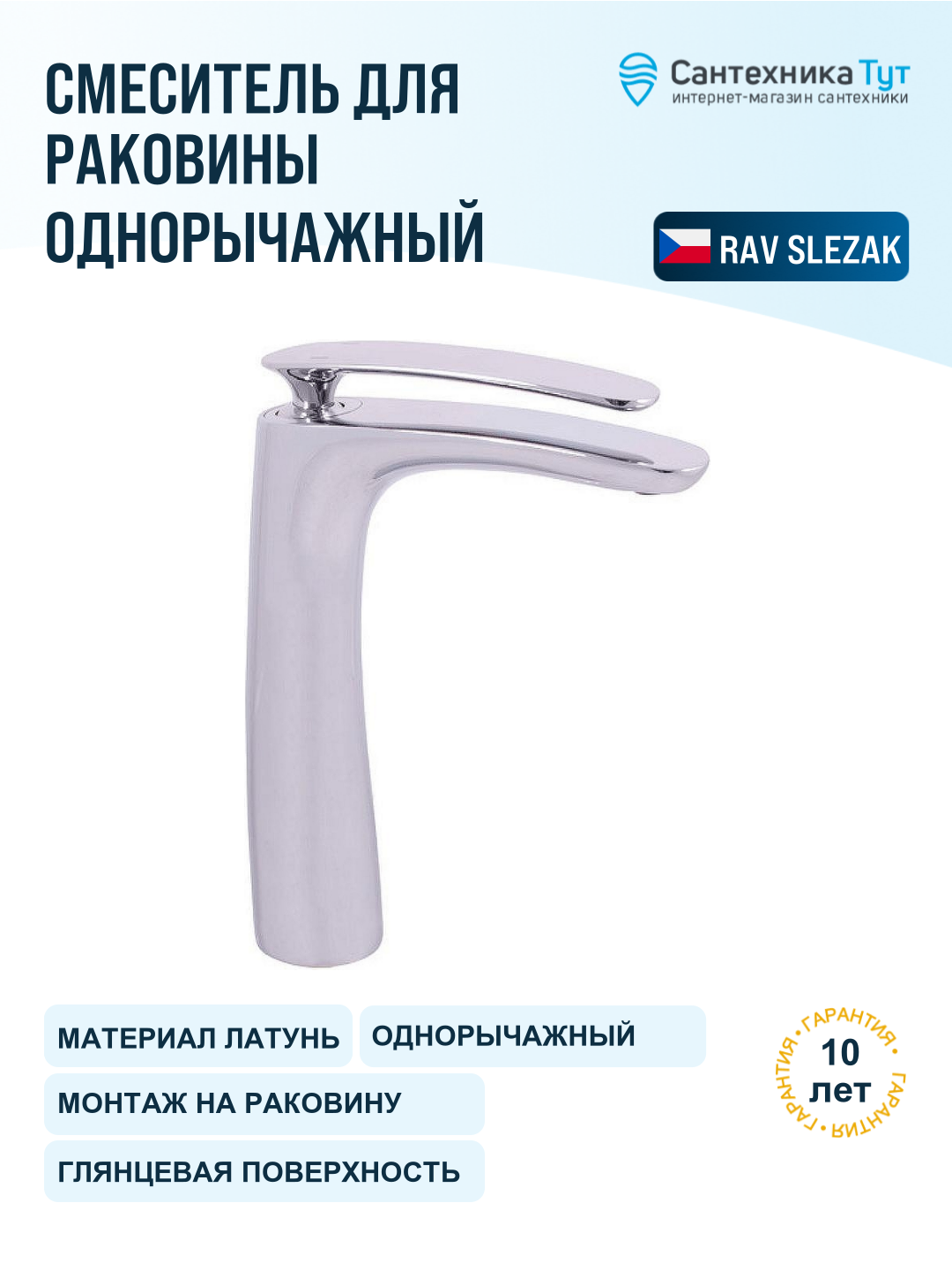 Смеситель для раковины Rav Slezak Tigris TG130.5 Хром