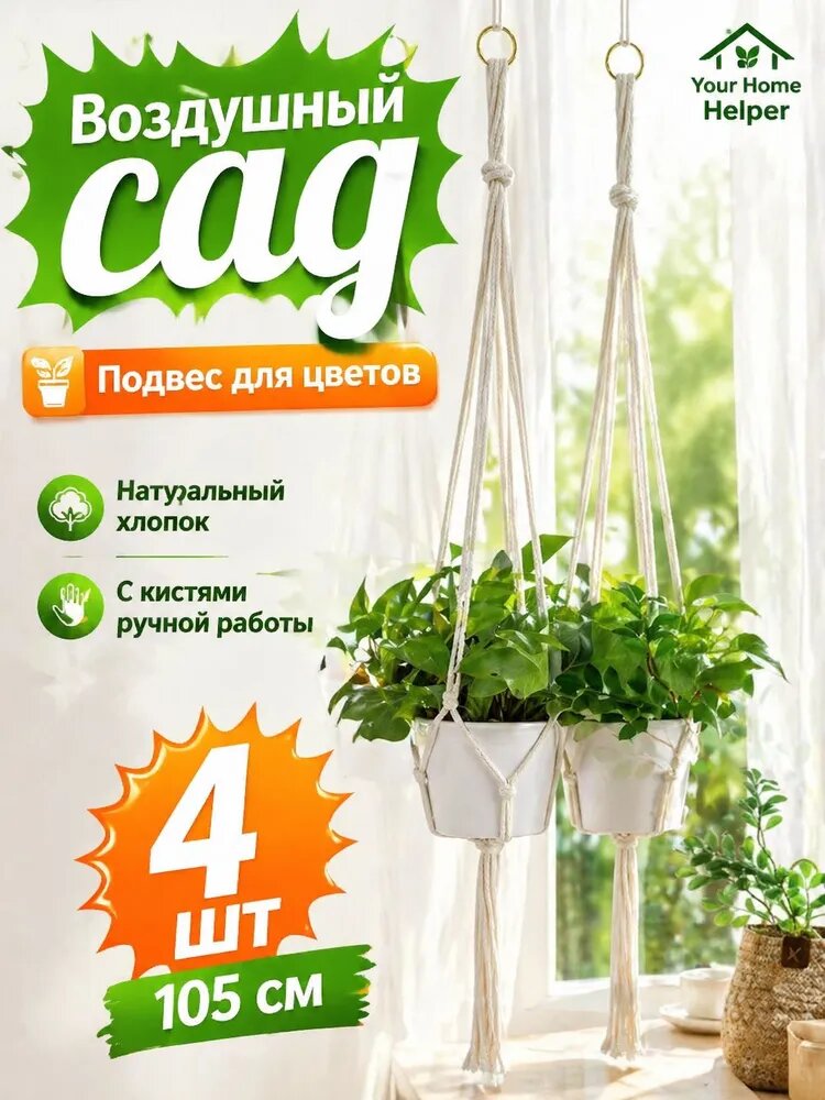 Левитирующий горшок 105 см, 4 шт, цвет слоновая кость
