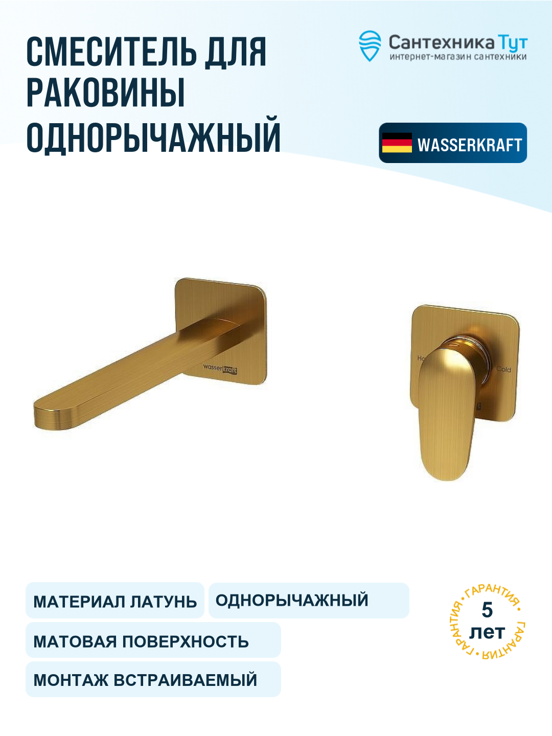 Смеситель для раковины WasserKRAFT Havel A3651.284 золото матовое, рычажное управление, латунь