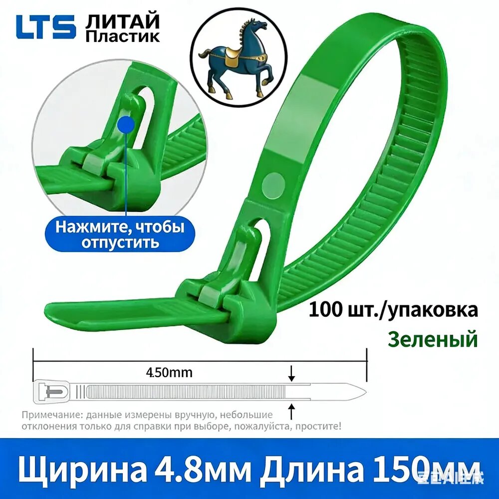 Стяжка пластиковая "литай пластик" 4.8мм x 150мм, Зеленый, 100 шт./упаковка