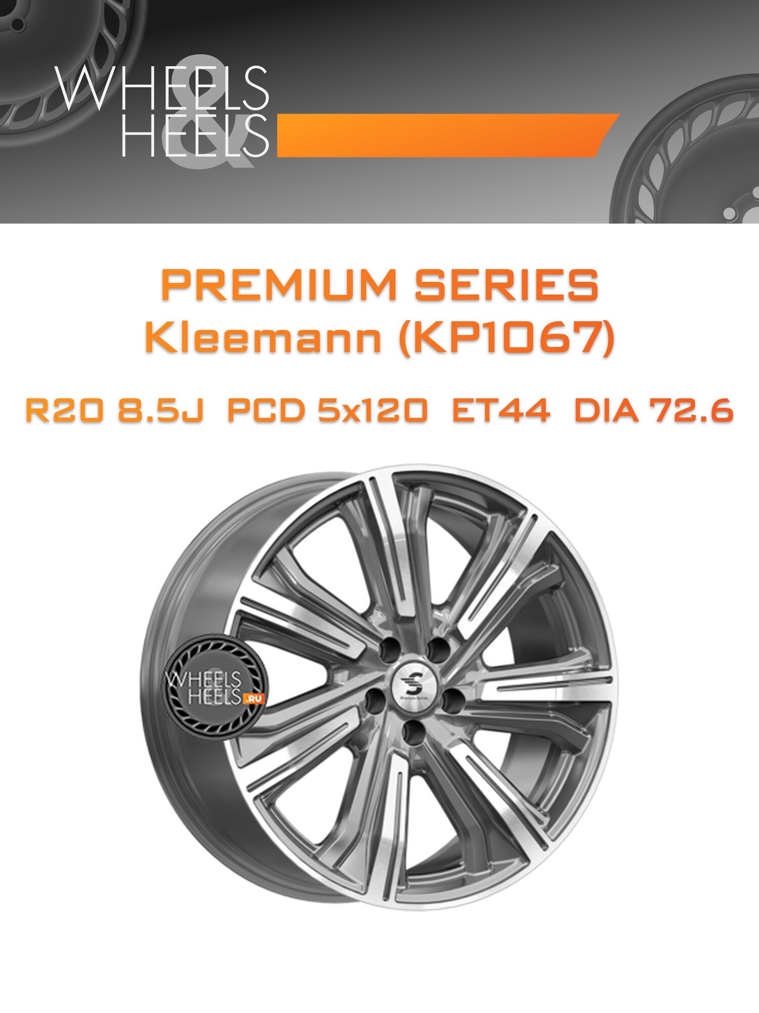 Диск автомобильный литой Premium Series Kleemann (КР1067) 20x8.5 5x120 et44 dia72.6 Diamond Gloss Graphite