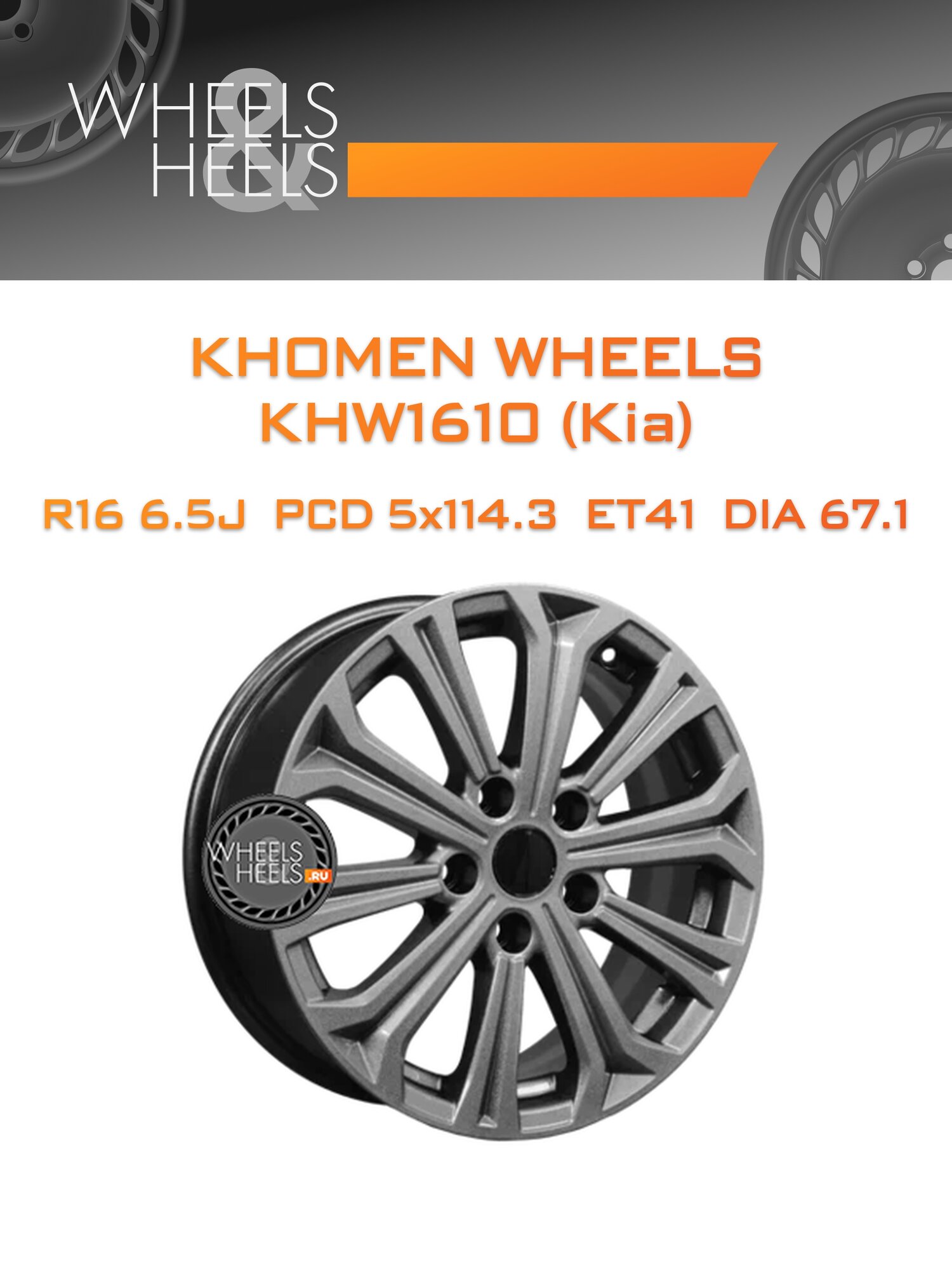 Диск автомобильный литой Khomen Wheels KHW1610 (Kia) 16x6.5 5x114.3 et41 dia67.1 G-Silver