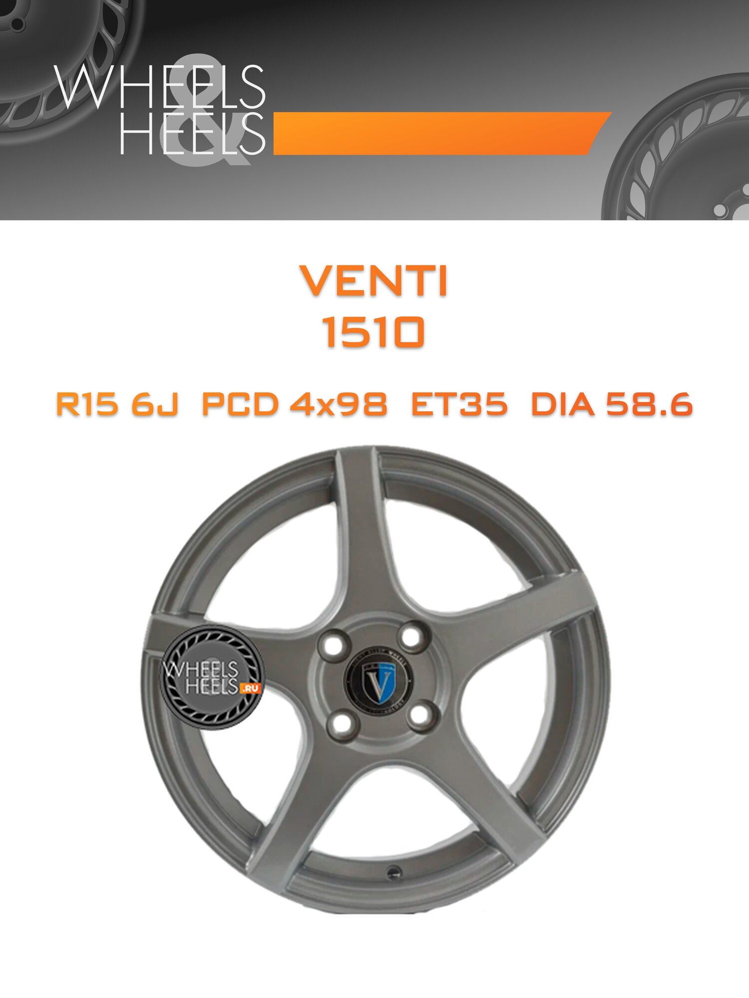 Диск автомобильный литой Venti 1510 15x6 4x98 et35 dia58.6 SL