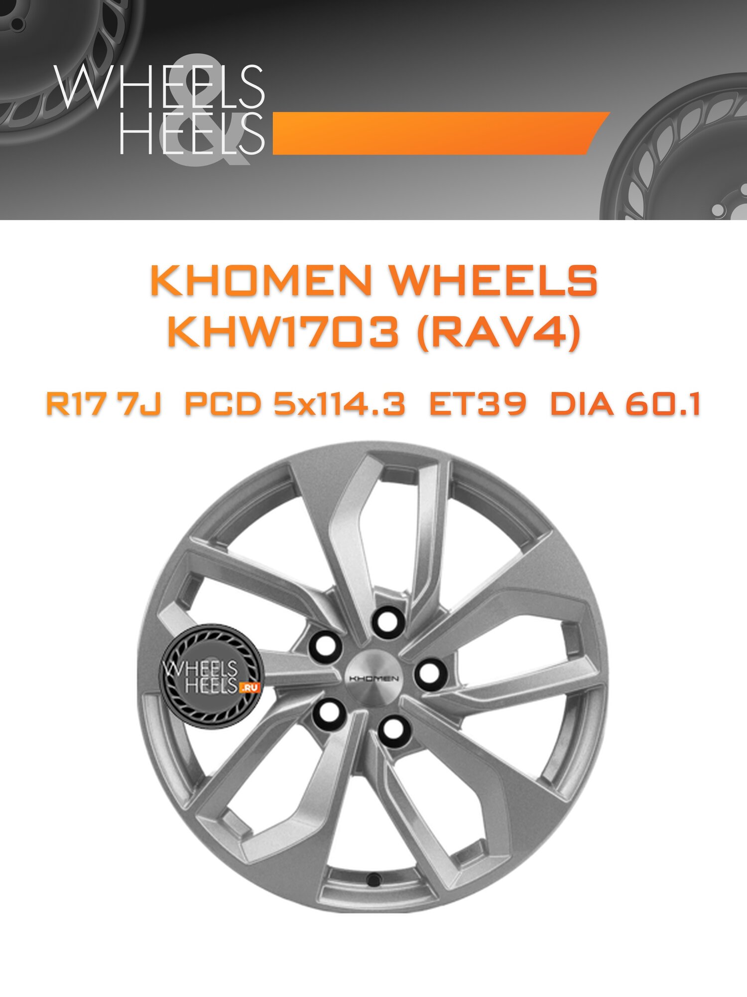 Диск автомобильный литой Khomen Wheels KHW1703 (RAV4) 17x7 5x114.3 et39 dia60.1 F-Silver