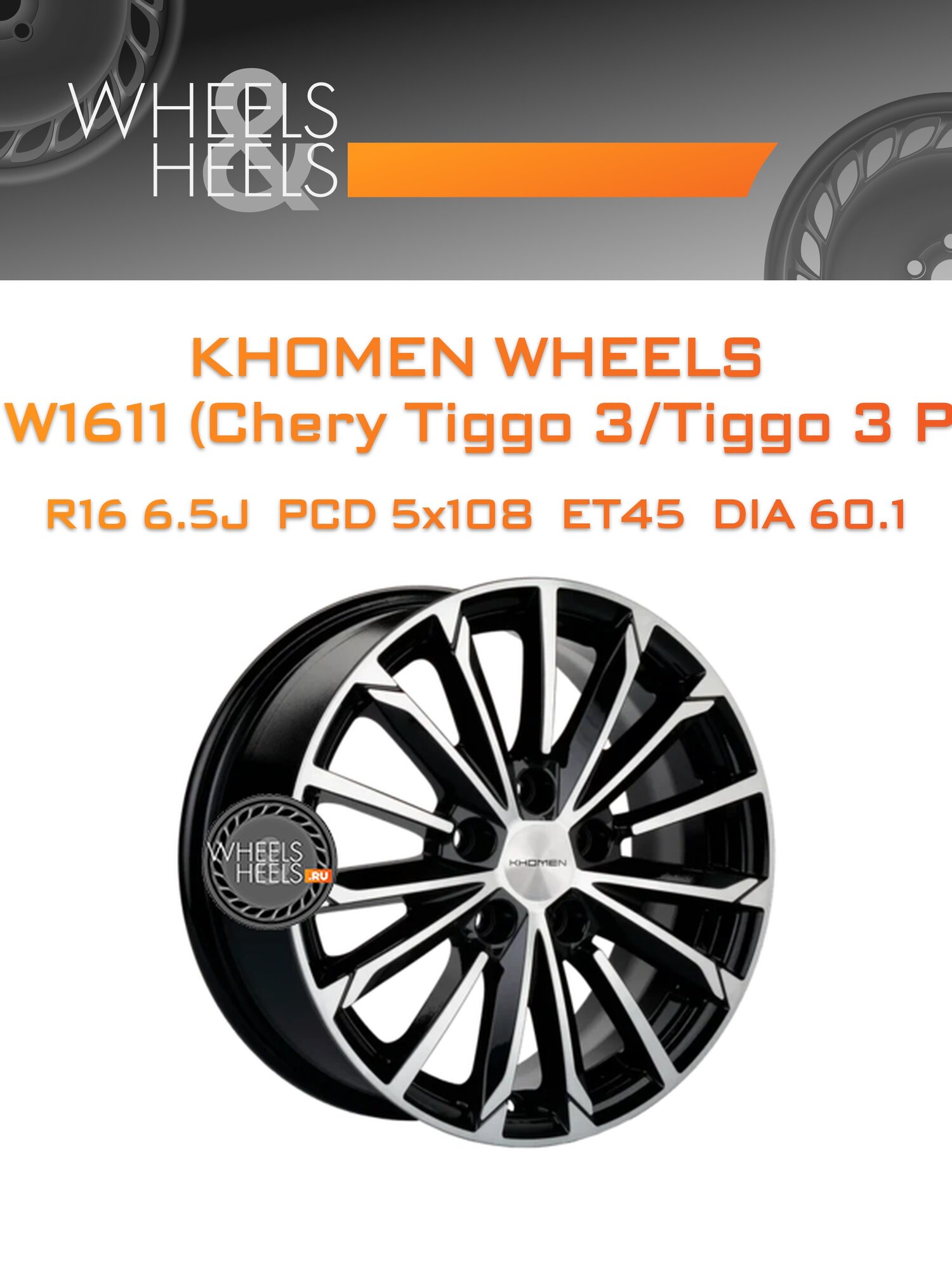 Диск автомобильный литой Khomen Wheels KHW1611 (Chery Tiggo 3/Tiggo 3 Pro) 16x6.5 5x108 et45 dia60.1 Black-FP