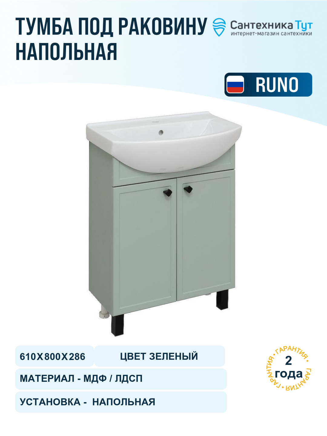 Тумба под раковину Runo Римини 65 00-00001273 Мята