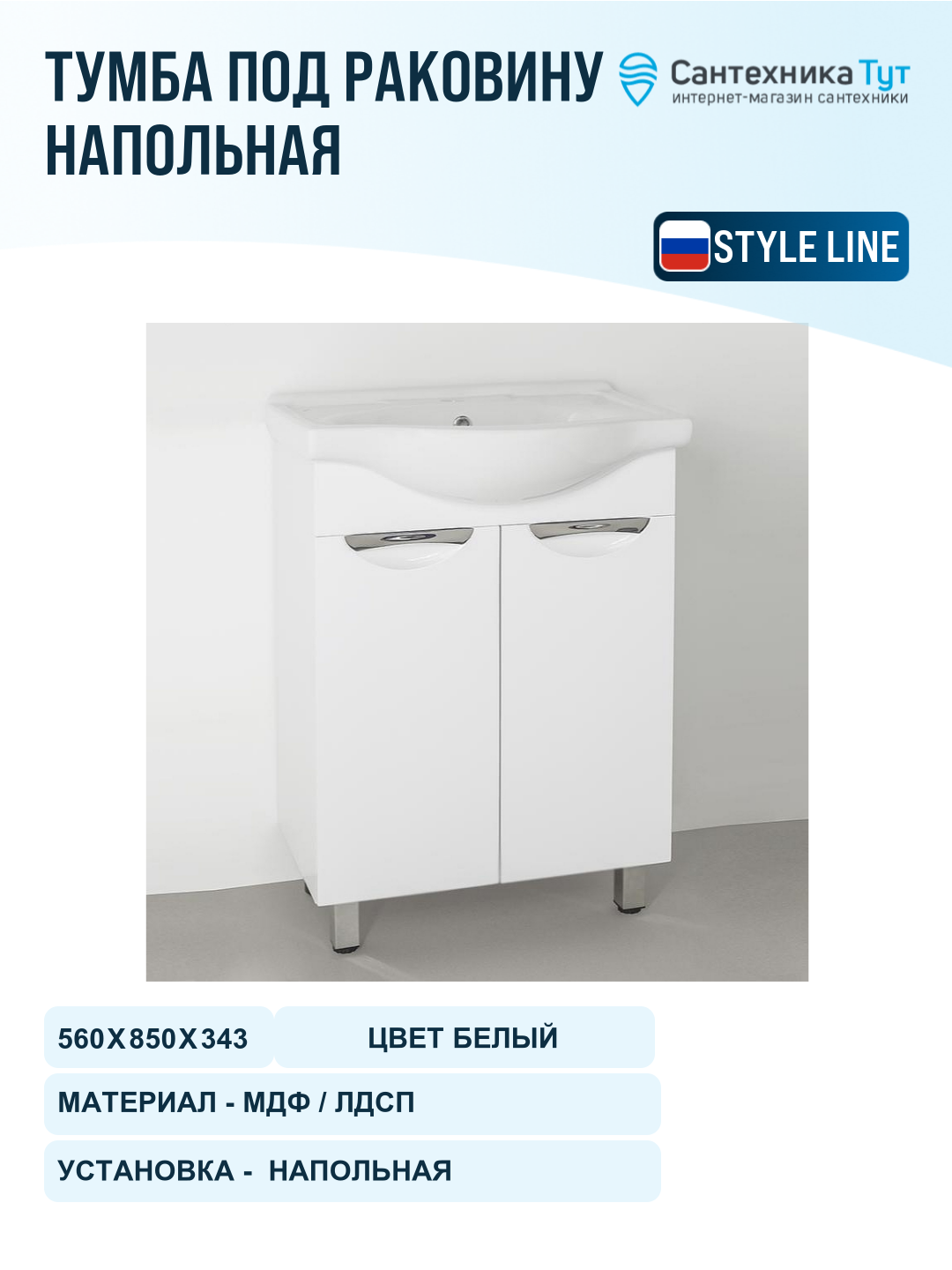 Тумба под раковину Style Line Жасмин 60 Белый глянец