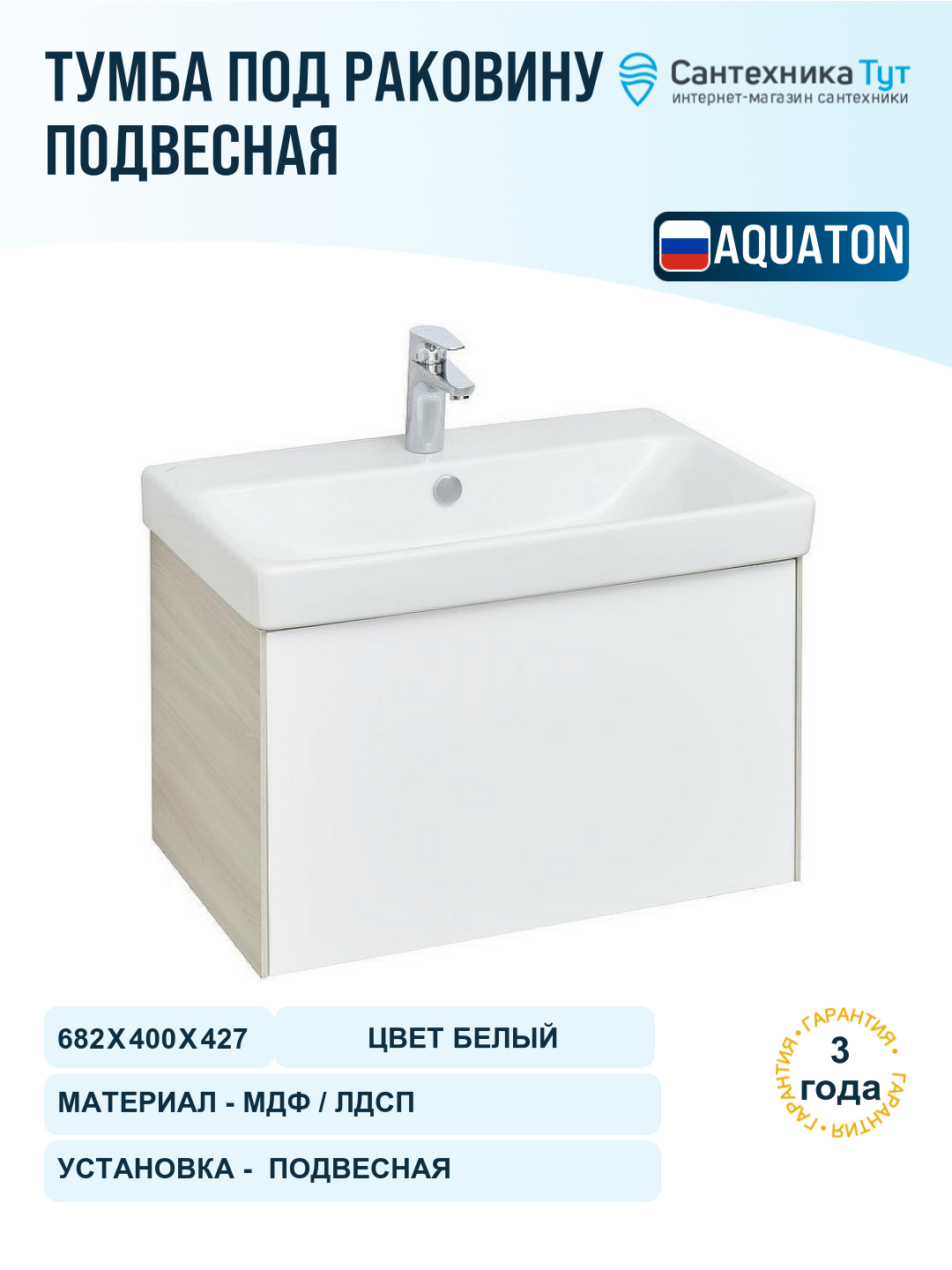 Тумба под раковину Aquaton Асти 70 1A263001AXD70 подвесная Белая глянцевая