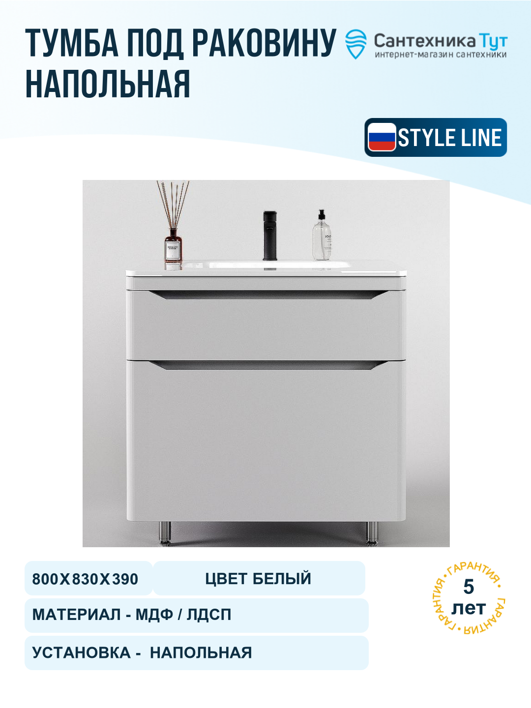 Тумба под раковину Style Line Марелла 80 Люкс Plus СС-00002401 Белый матовый антискрейтч