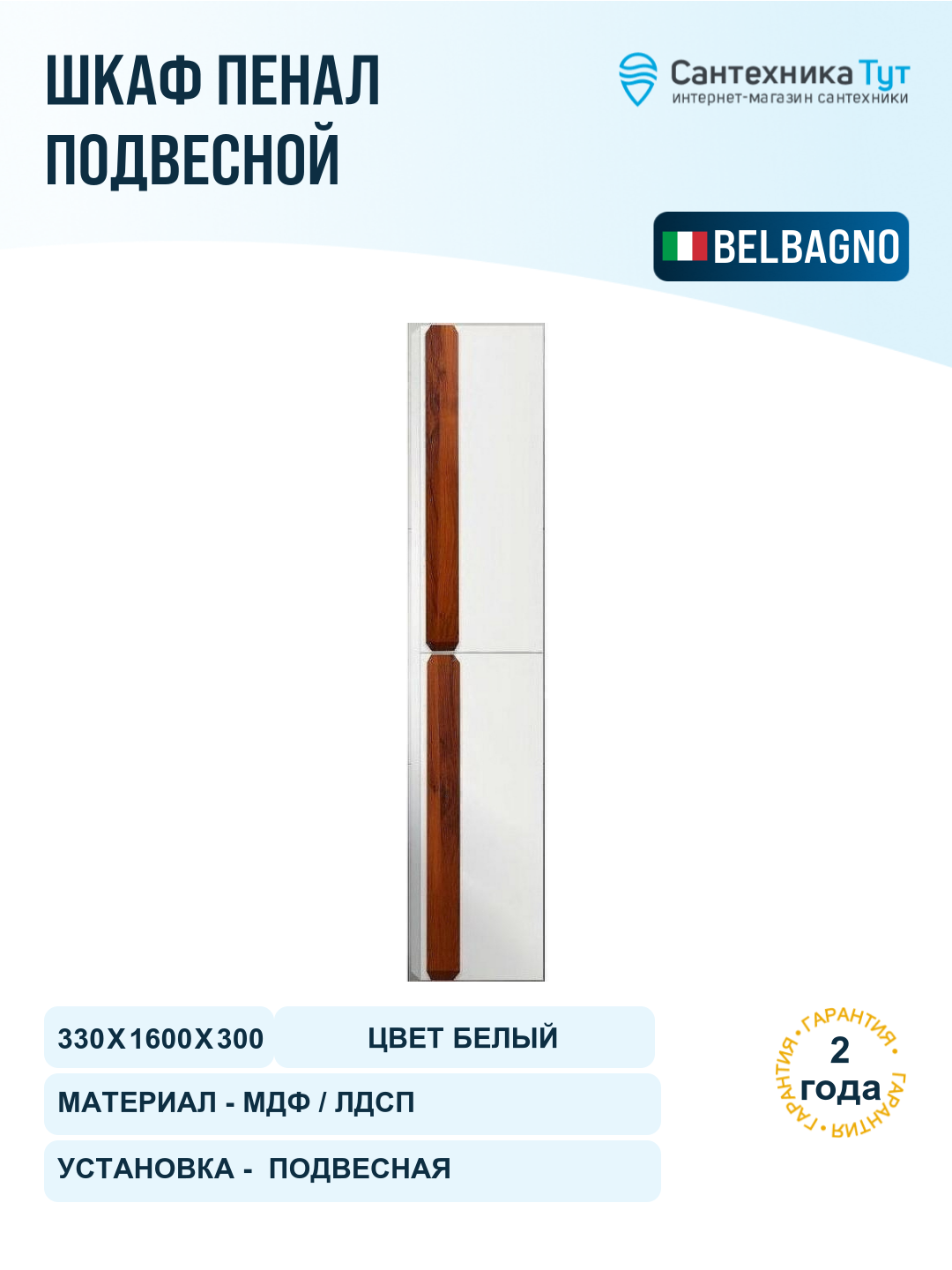Шкаф пенал BelBagno Aurora 33 R AURORA-1600-2A-SC-PB-P-R подвесной Pietra Bianca без ручек