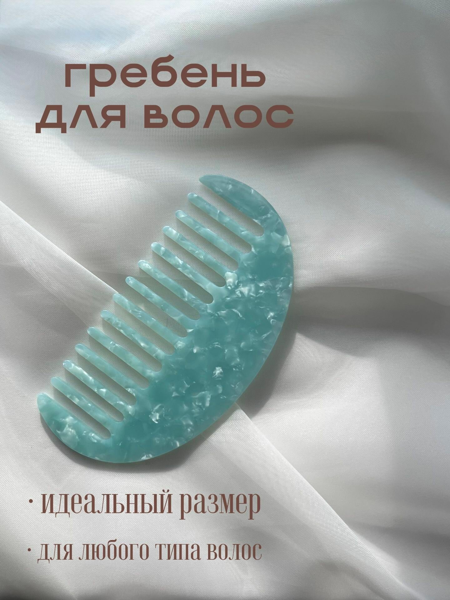 Расческа гребень для волос, маленькая, бирюзовая