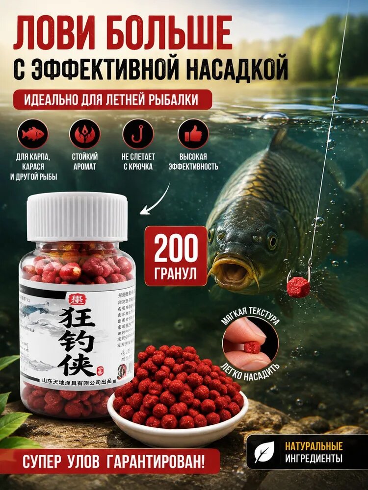 Летняя рыбная приманка, подходящая для ловли плотвы, карпа и смешанных пород, гранулированный корм, около 200 гранул.