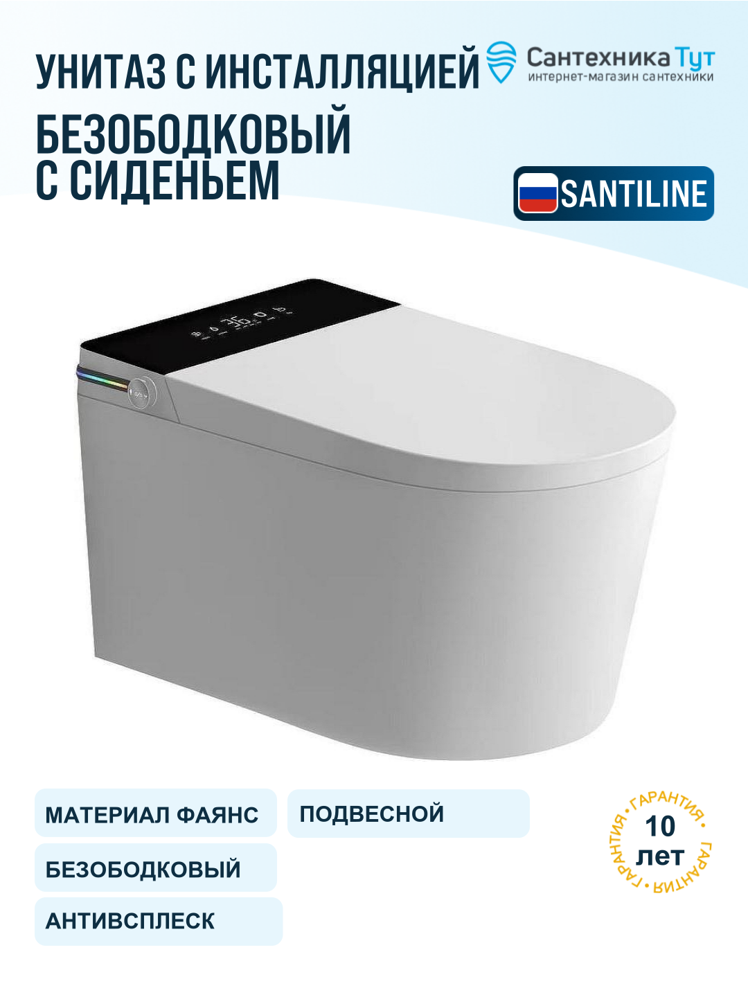 Инсталляция с унитазом комплект SantiLine SL-5037 белый, с сиденьем микролифт и встроенным смывом