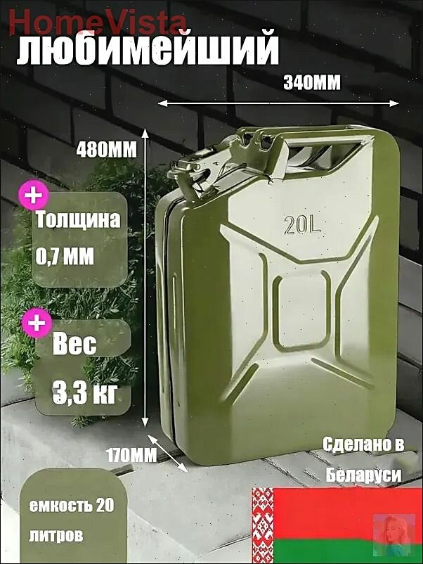 Канистра для ГСМ, 20.1 л