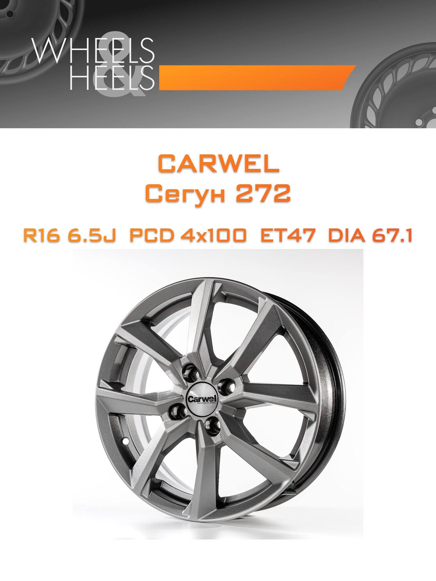 Диск автомобильный литой Carwel Сегун 272 16x6.5 4x100 et47 dia67.1 Серебристый металлик