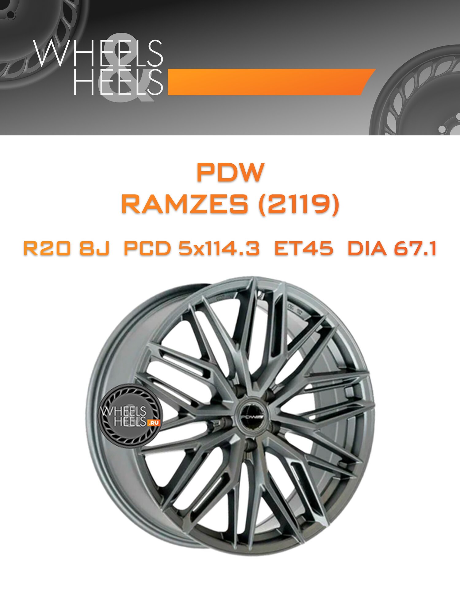 Диск автомобильный литой PDW RAMZES (2119) 20x8 5x114.3 et45 dia67.1 U4GRA