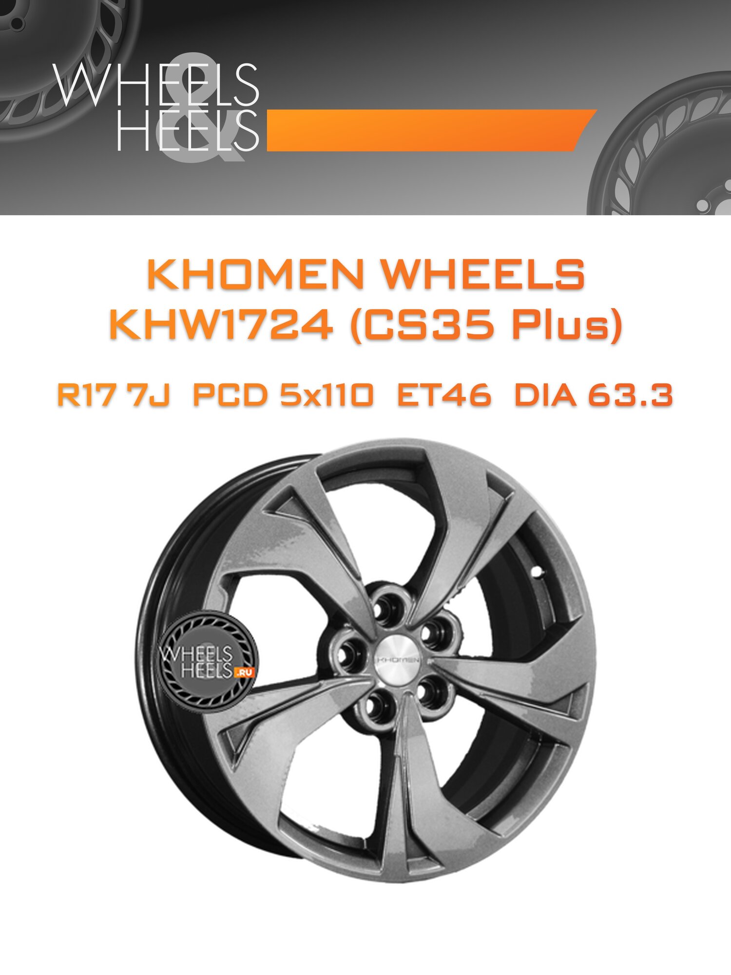 Диск автомобильный литой Khomen Wheels KHW1724 (CS35 Plus) 17x7 5x110 et46 dia63.3 Gray
