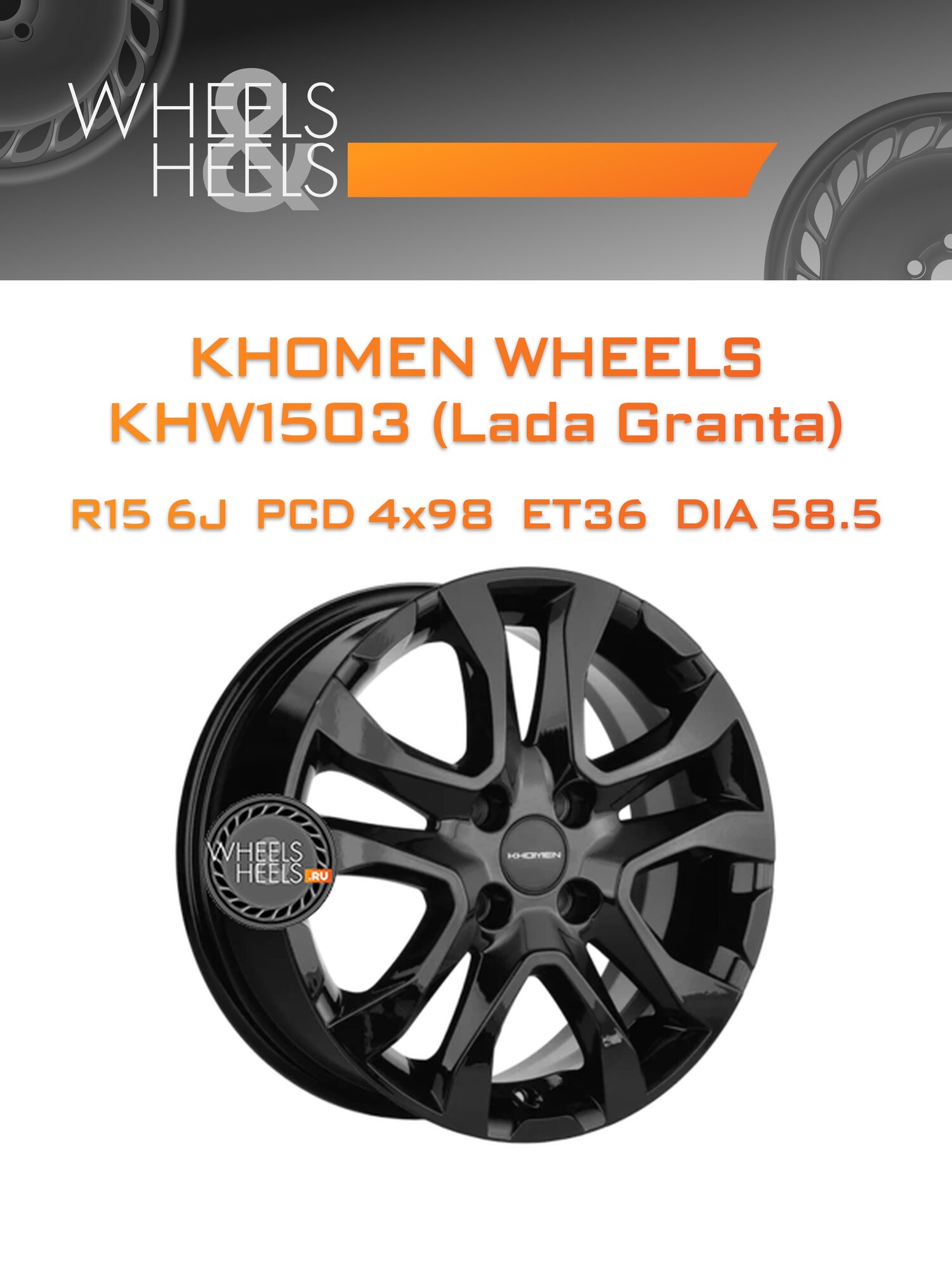 Диск автомобильный литой Khomen Wheels KHW1503 (Lada Granta) 15x6 4x98 et36 dia58.5 Black