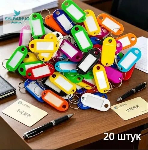 Бирка для ключа 20 шт.