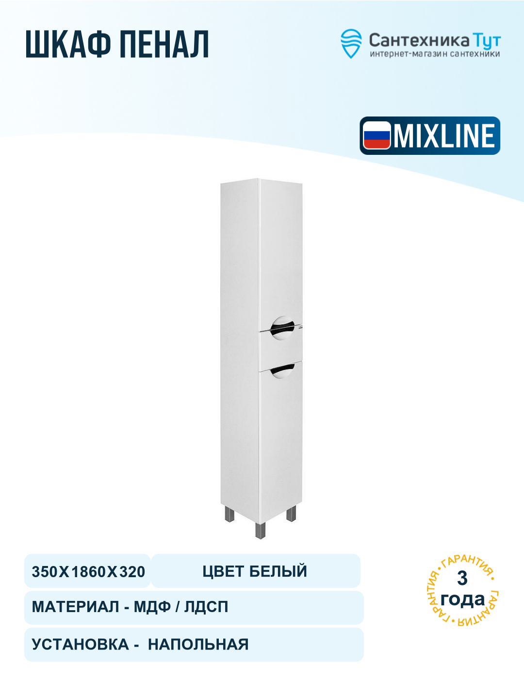 Шкаф пенал Mixline Кассиопея 35 518676 Белый