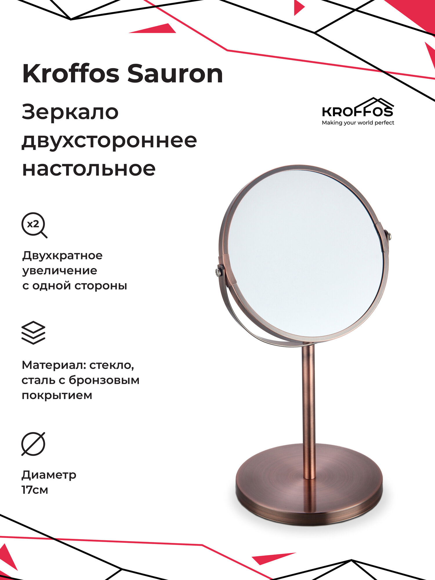 Зеркало для макияжа косметическое с увеличением KROFFOS Sauron настольное